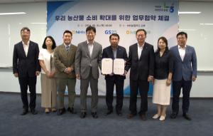 농협·NH농협카드·GS25, 농산물 소비 확대 MOU - 한국농업신문